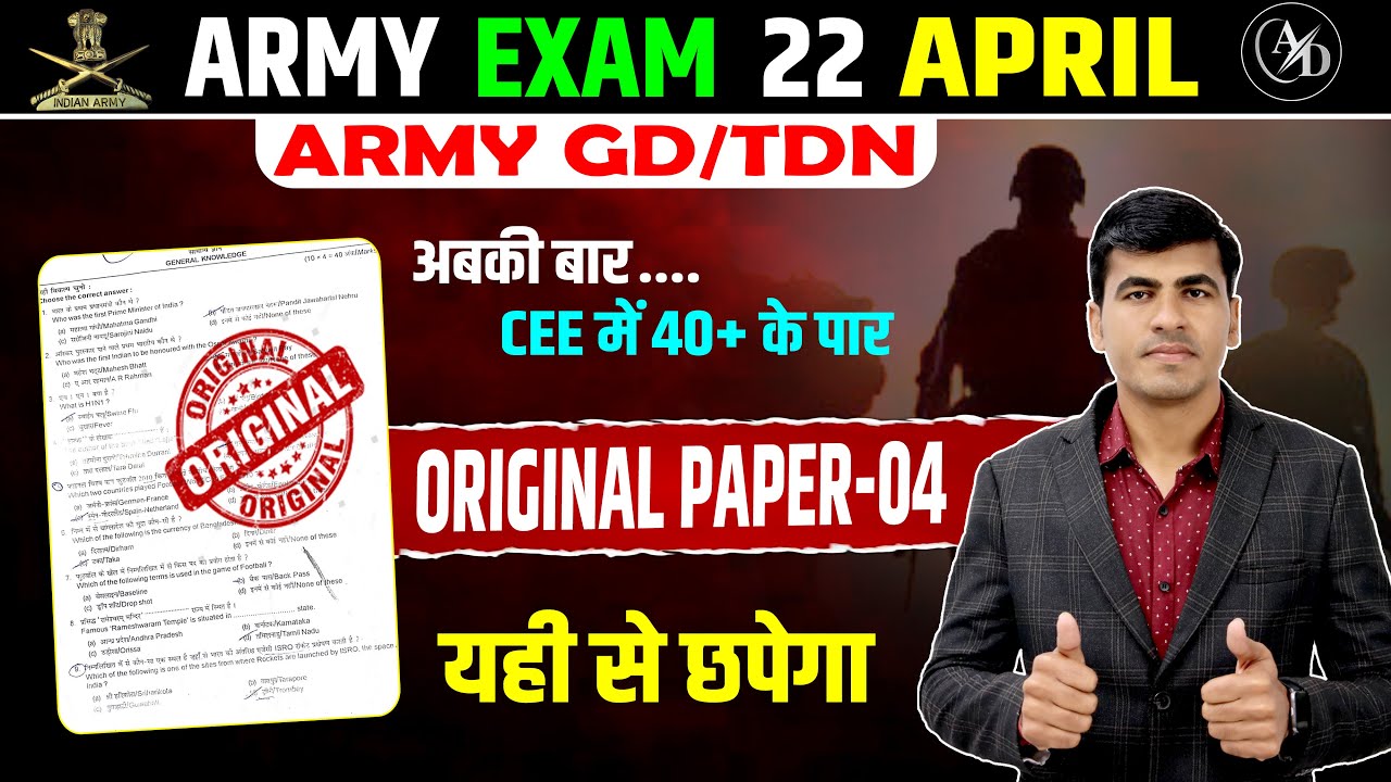 ऐसा पेपर आयेगा 💯 Army Exam 22 April || Agniveer Army GD Paper 2024 ...