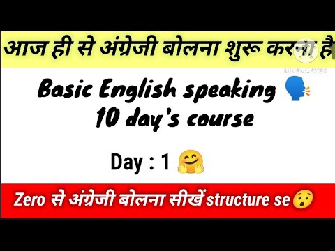 basic English structure~ Day 1 || Zero से अंग्रेजी बोलना सीखें आज से ही बोलना सीखें // Basic ...