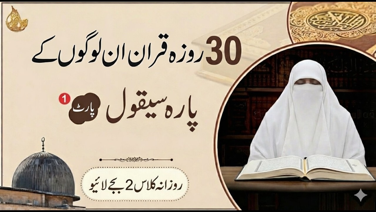 30-Day Quran Tafseer Course | Principles of Tafseer (Usul al-Tafseer ...