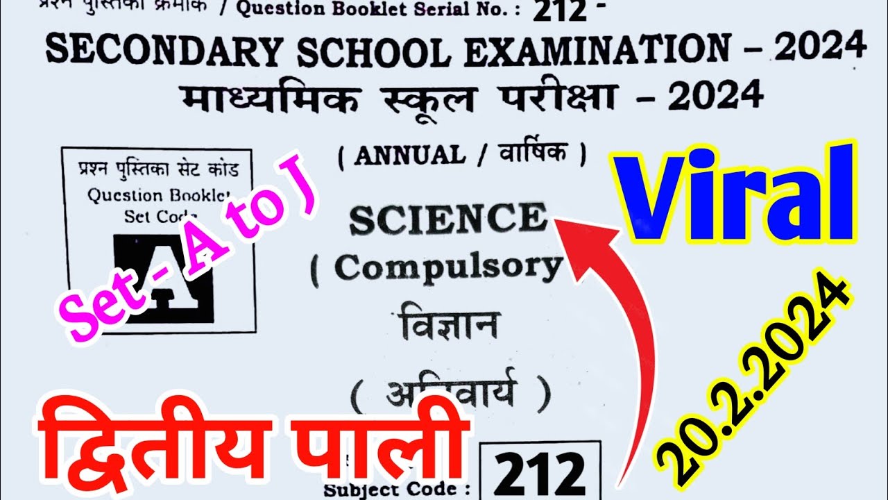 Second Setting 20.2.2024 10th Science Paper 2024 | 10th Class Science ...