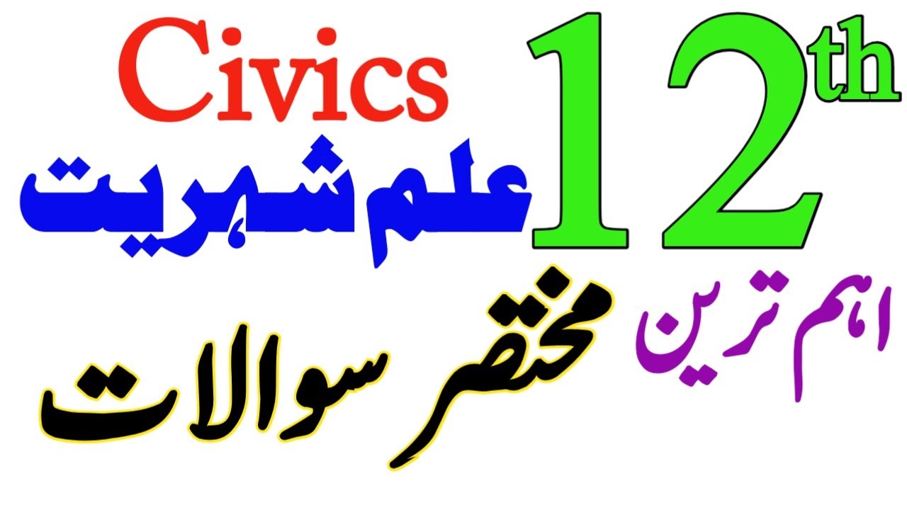 Civics class 12 most important short Questions for Board students 2025 ...