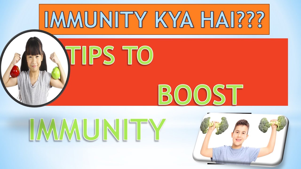 What is IMMUNITY and 5 ways to BOOST Immunity Power? इम्युनिटी क्या है ...