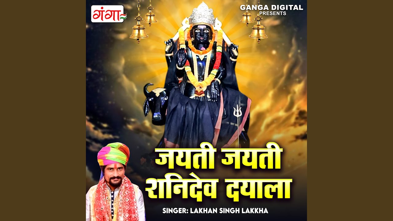 Jayati Jayati Shanidev Dayala - YouTube Music