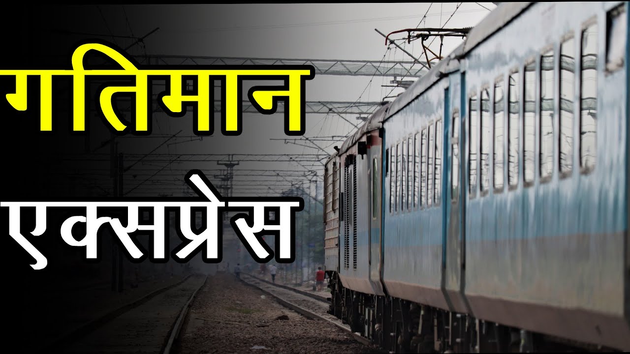 GATIMAAN EXPRESS : PRIDE OF OUR INDIAN RAILWAYS - YouTube