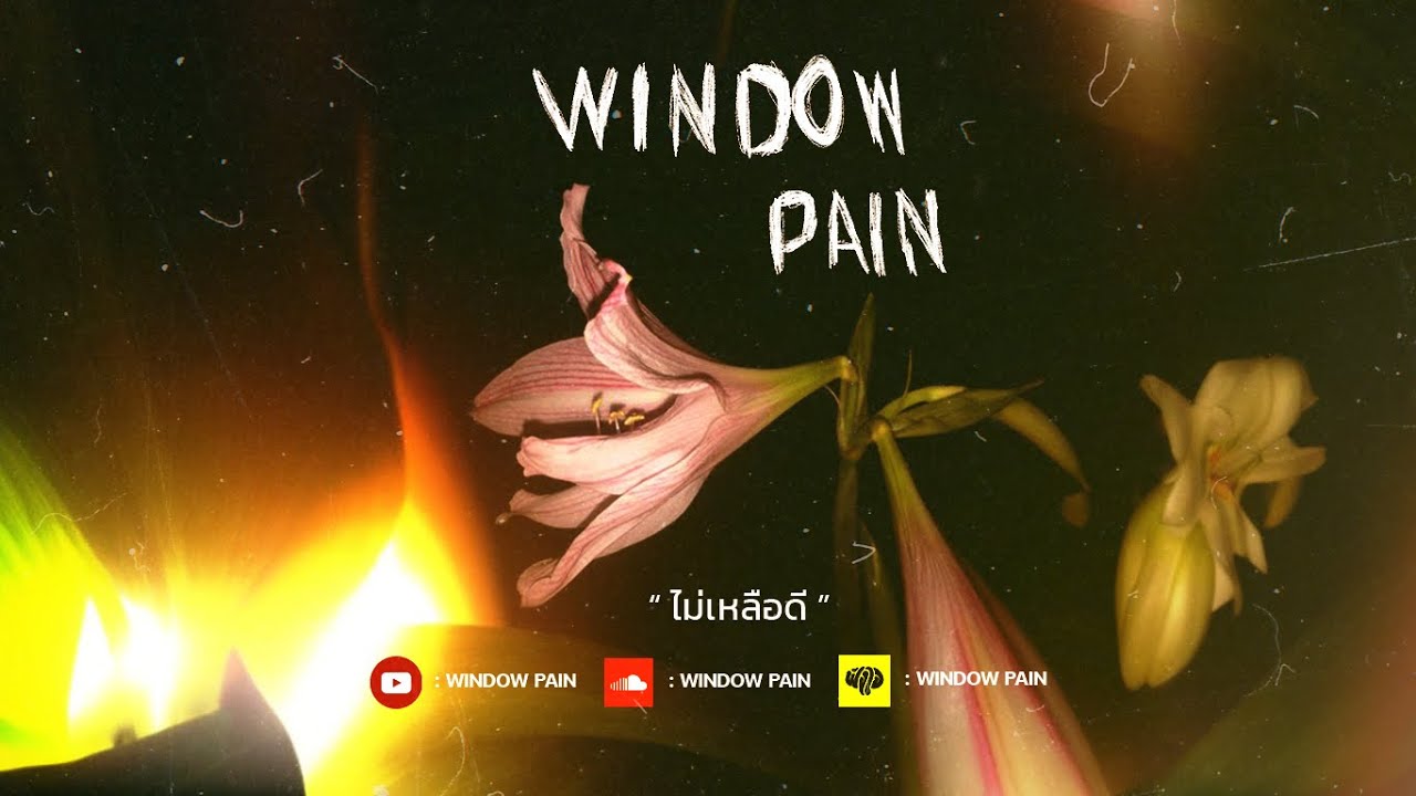 ไม่เหลือดี DEMO l Window Pain【Official Lyric Video】 - YouTube