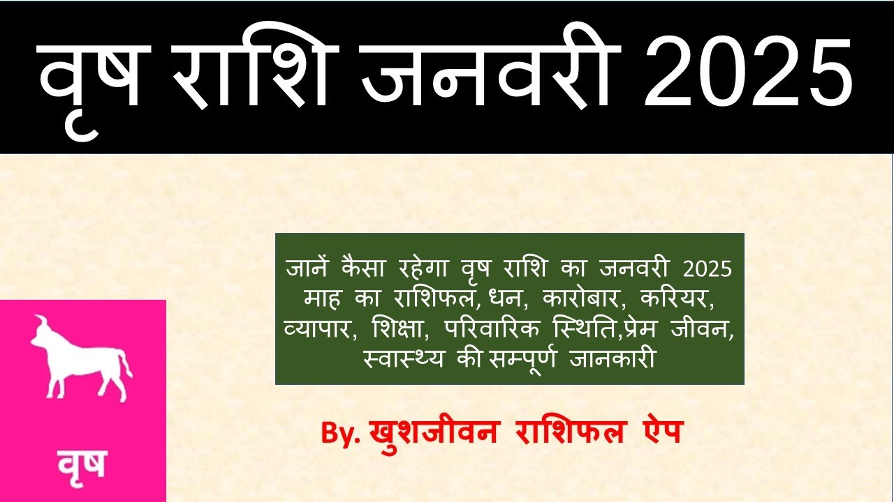 Vrish rashi January 2025 rashifal || वृष राशि जनवरी राशिफल 2025 ...