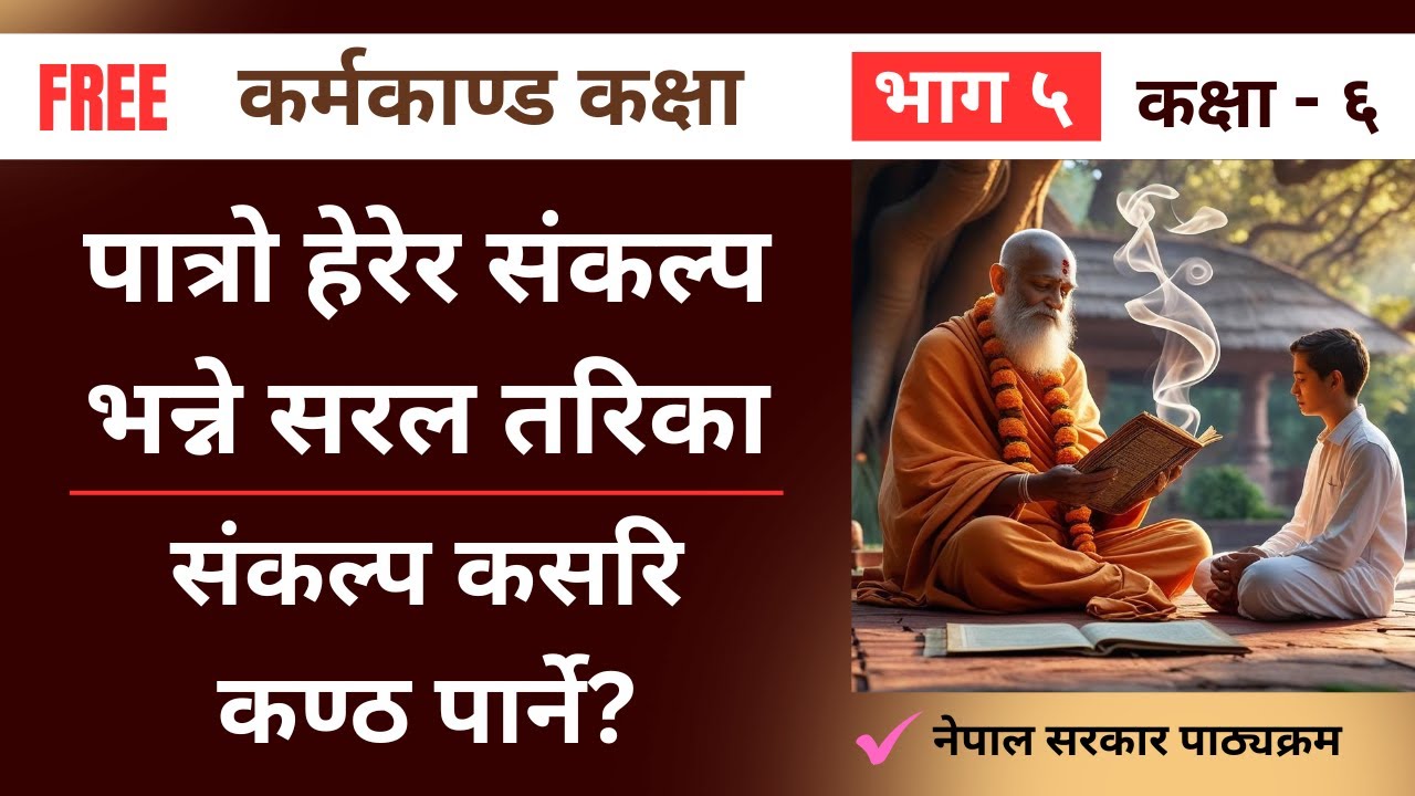 कर्मकाण्ड कक्षा - भाग ५ | Karmakanda Class - Part 5 - YouTube