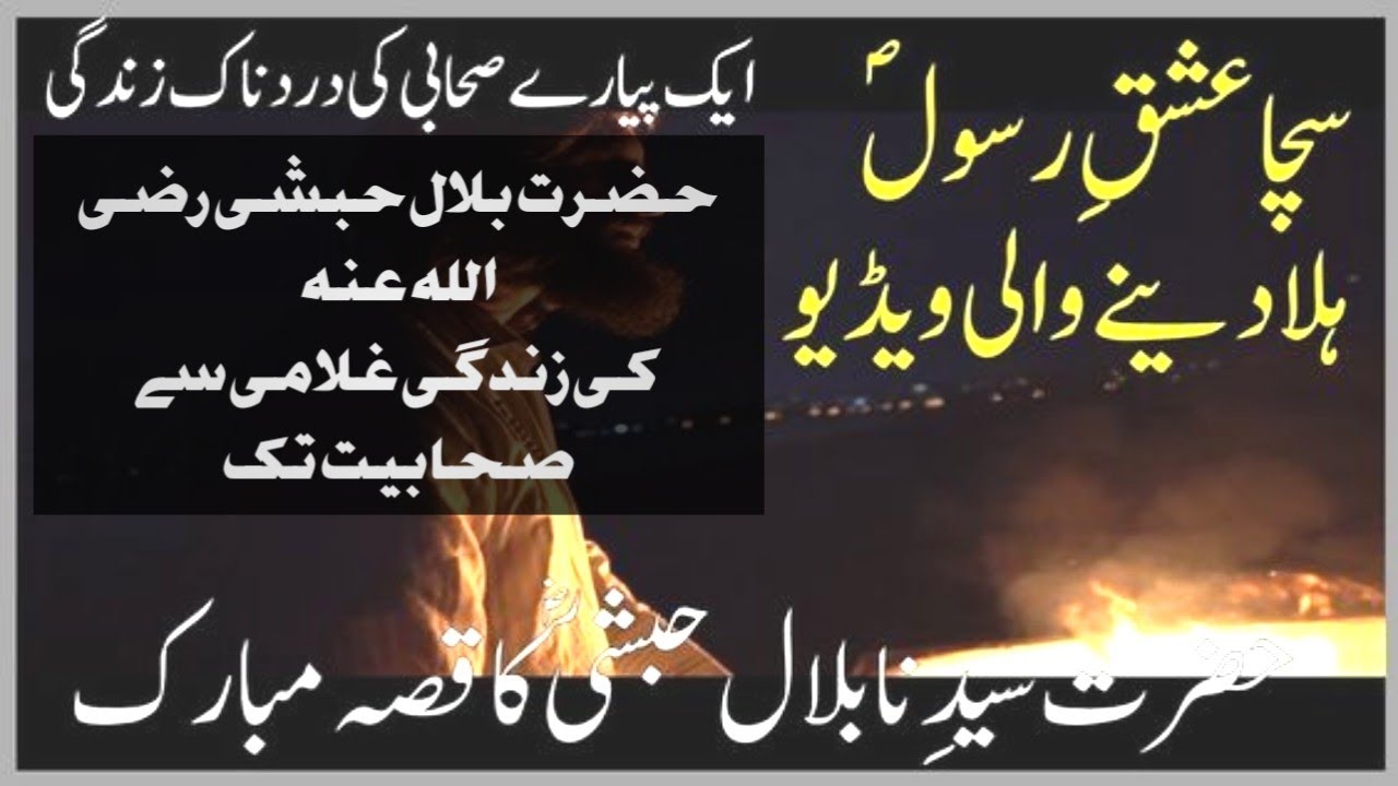 Journey of Hazrat Bilal (RA): life of Hazrat Bilal (RA) @naravoice6 ...