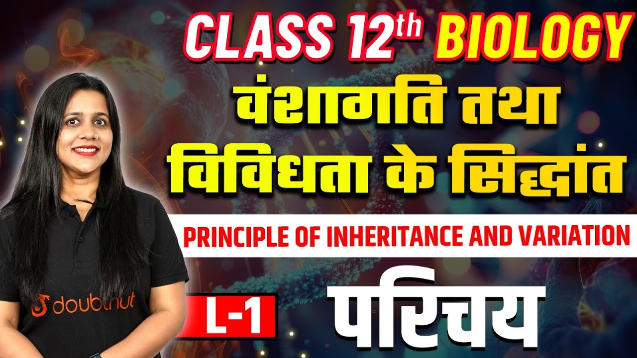 Class 12 Biology Principles of Inheritance and Variation वंशागति तथा ...