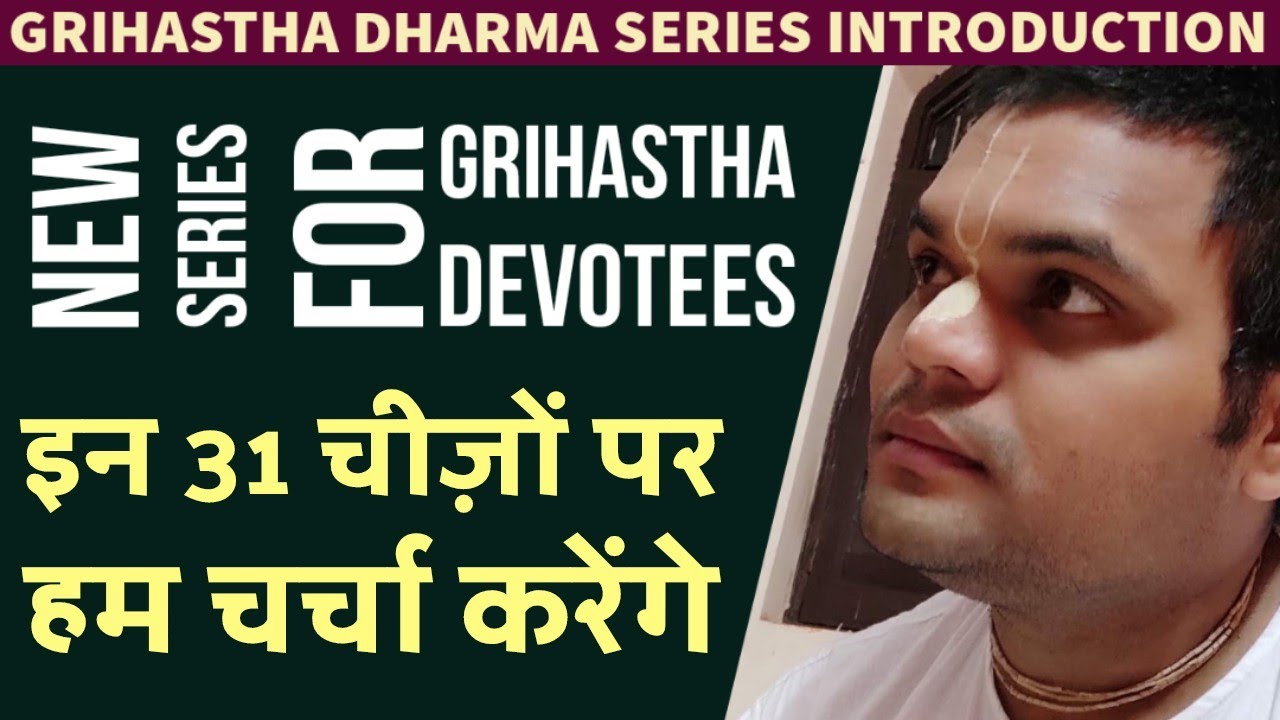 New Series on Grihastha Dharma Introduction [इन 31 विषयों पर हम चर्चा ...