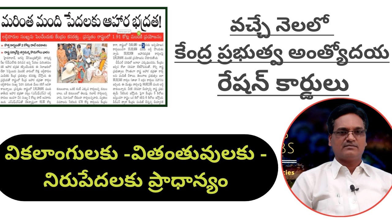 New ration card|| Central Government food security card distribution ...