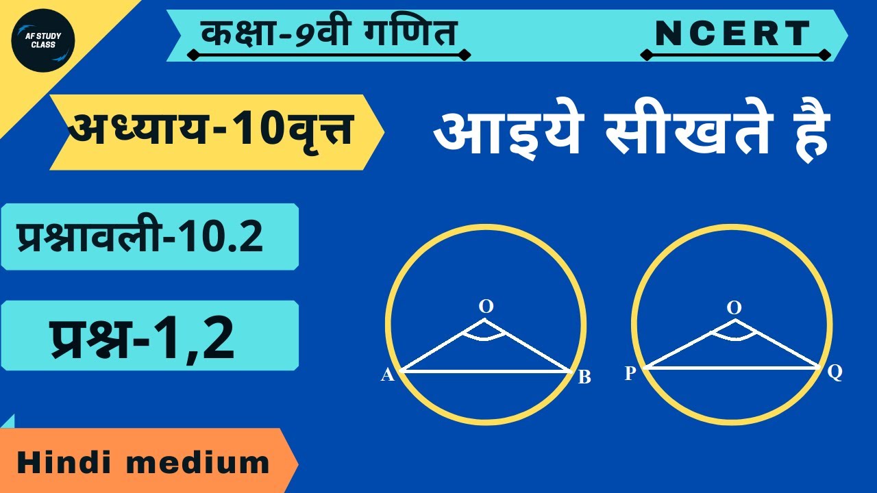 Class 9 Maths Chapter 10 2 In Hindi Class 9 Maths Exercise 10 2 Class 9 Maths Chapter 10 2 In Hindi Class 9 Maths Exercise 10 2