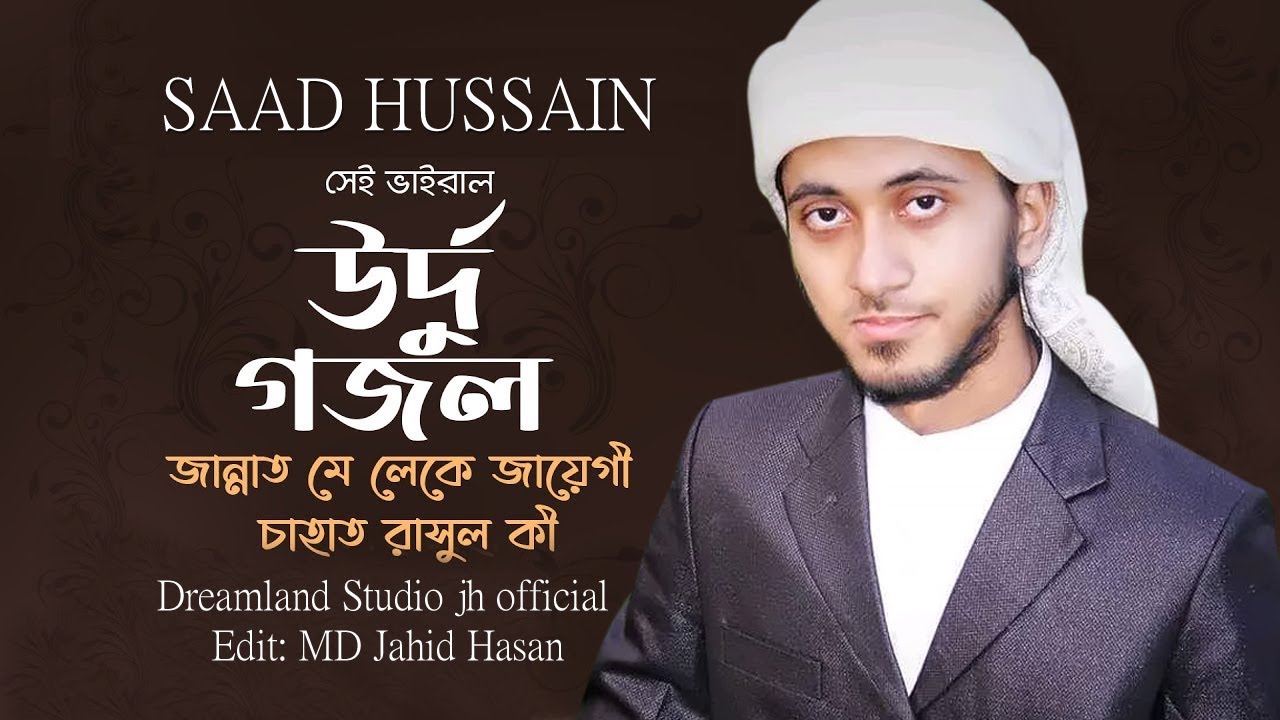 জনপ্রিয় উর্দু গজল Kyun Karna Mere Dil Me Hoo Ulfat Rasul Ki Saad ...