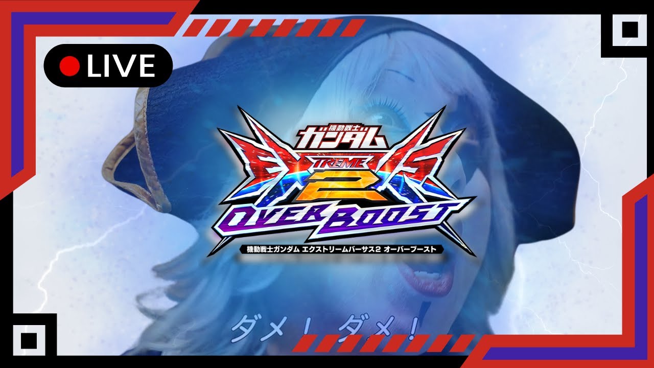 【オバブ配信】宇宙海賊実況-シャッフル配信- #EXVS ＃ダリルバルデ #オバブ #exvsob - YouTube