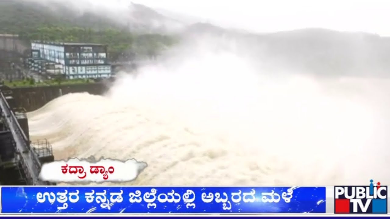 67,000 Cusec Water Released From Kadra Dam | Public TV - YouTube