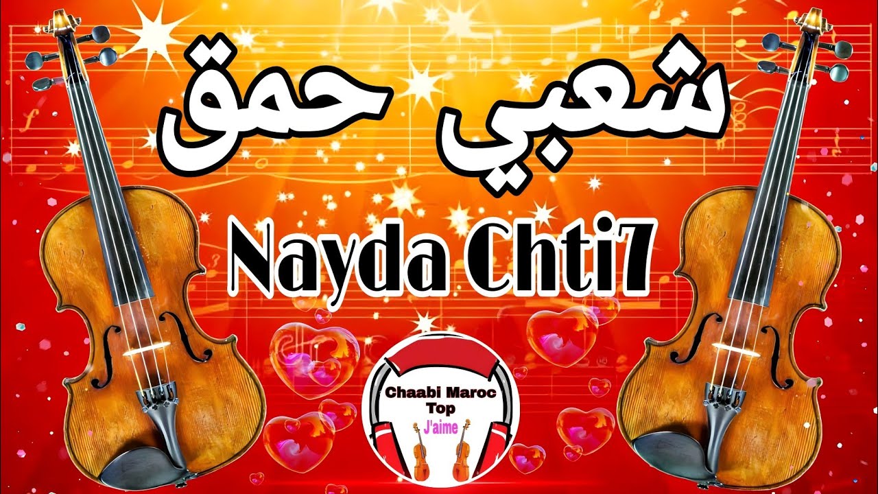 Kachkoul Cha3bi Wa3er Nayda Chti7 Ambiance Marocaine شعبي شاخدة ديال ...
