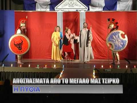 ΤΟ ΜΕΓΑΛΟ ΜΑΣ ΤΣΙΡΚΟ - ΑΠΟΦΟΙΤΟΙ 2009 - ΜΕΡΟΣ1/4 - YouTube