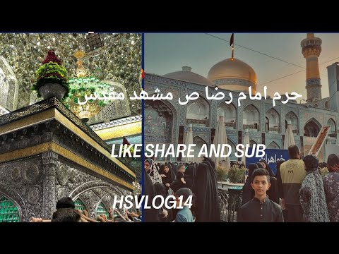 Zyarat Imam Raza slwt Haram Imam e Raza Mashad Muqadas Ponch gaey Nayaz ...