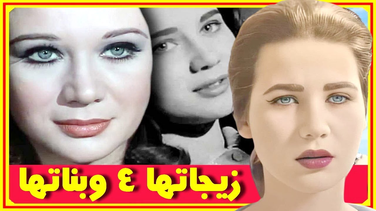 زبيدة ثروت وزيجاتها الاربعة وبناتها الجميلات وشبيهتها وحفيدها جده إحسان