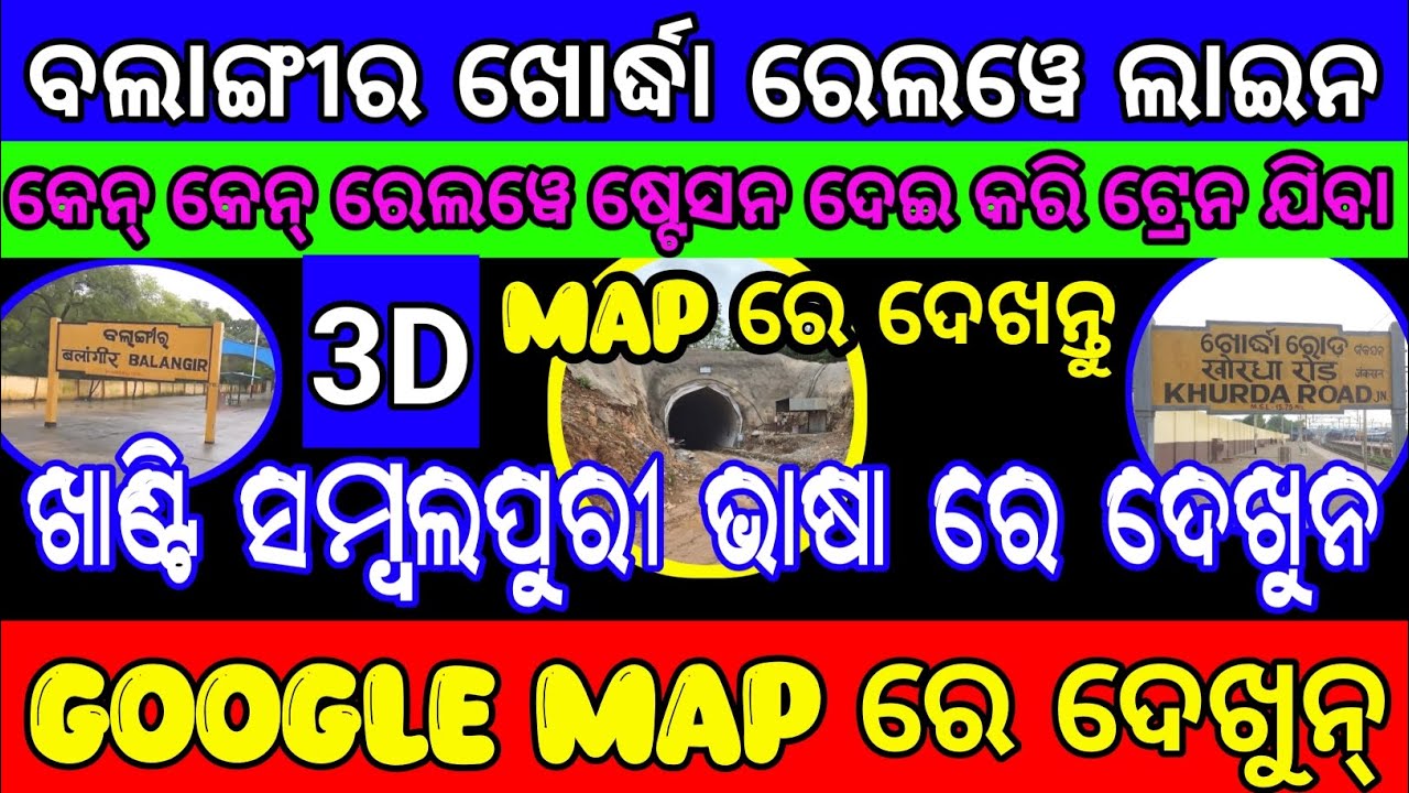 Balangir Khordha Railway Line 3D Map Re dekhun # ...