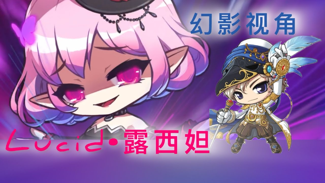 MapleStory M 枫之谷 M - Lucid 🦋露西妲 （132B/场内4318） - 171024 - YouTube