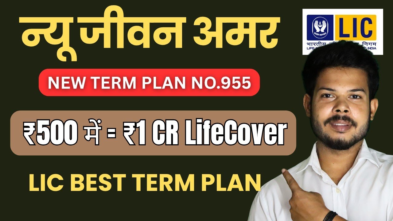 LIC New Jeevan Amar Plan 955 | Full Details in Hindi | Premium ...