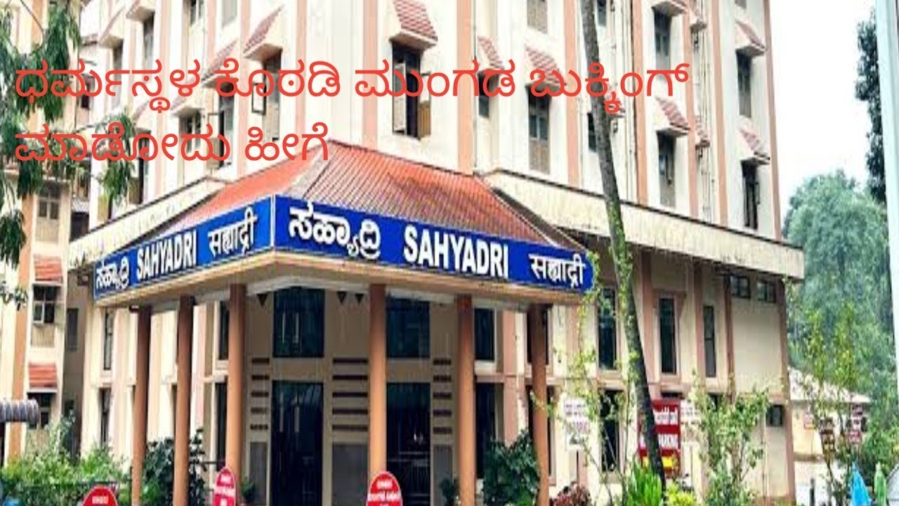 how to book Dharmasthala room in online - YouTube