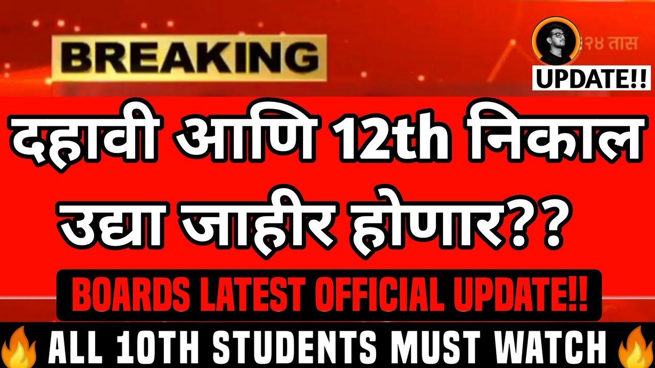 🔴 10th SSC result 2024 MAHARASHTRA date - ssc 10th result 2024 date ...