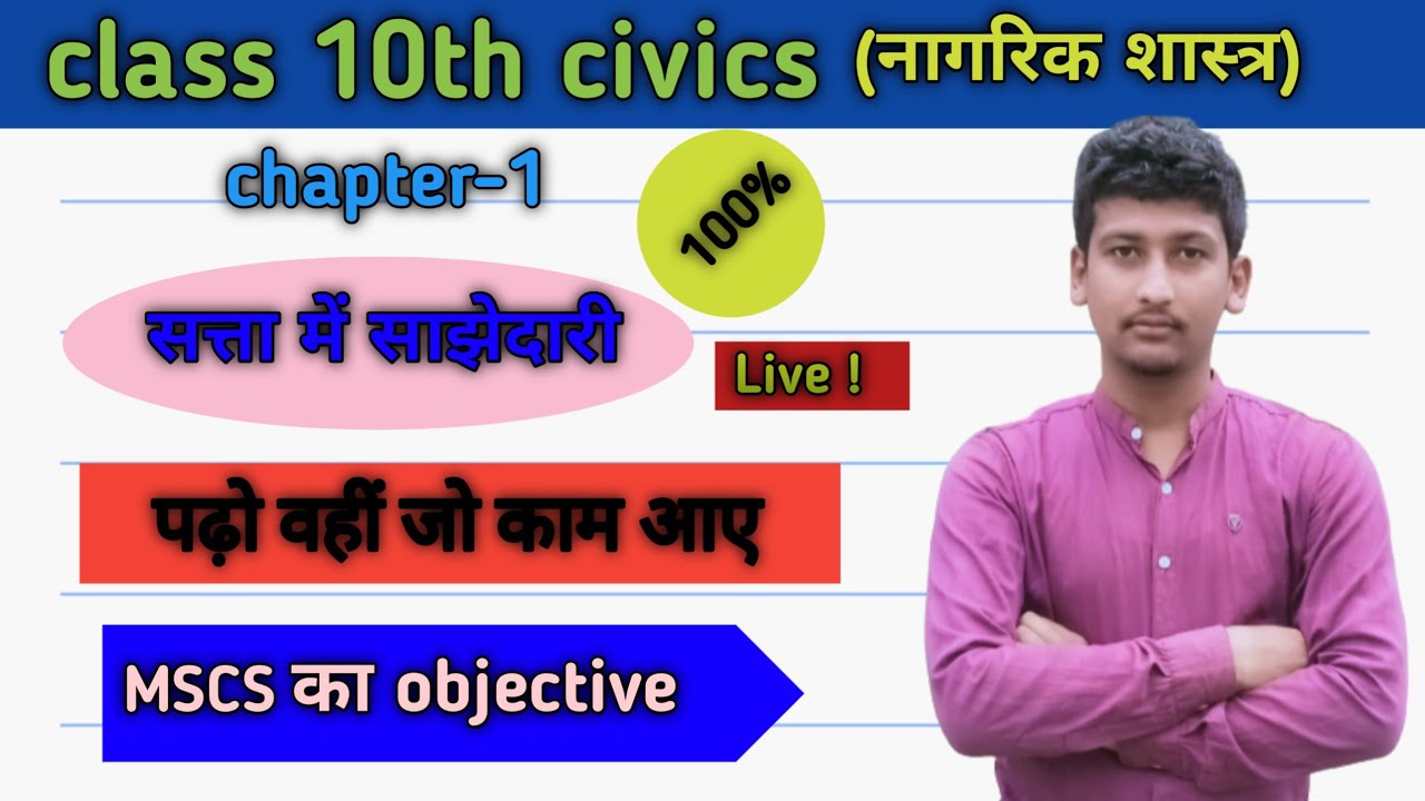 नागरिक शास्त्र । civics class 10th chapter 1। class 10th civics chapter ...