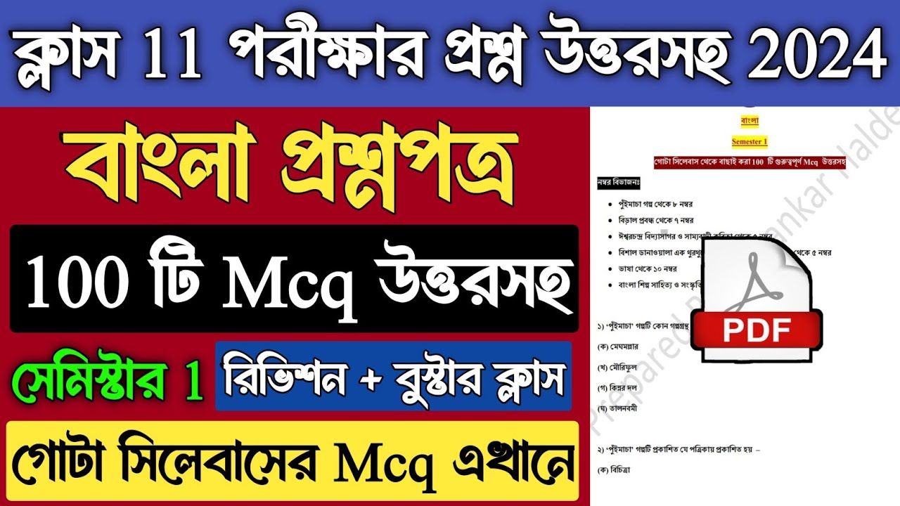 Class 11 Bengali 1st Semester Question Paper 2024 |Wbchse Class 11 ...