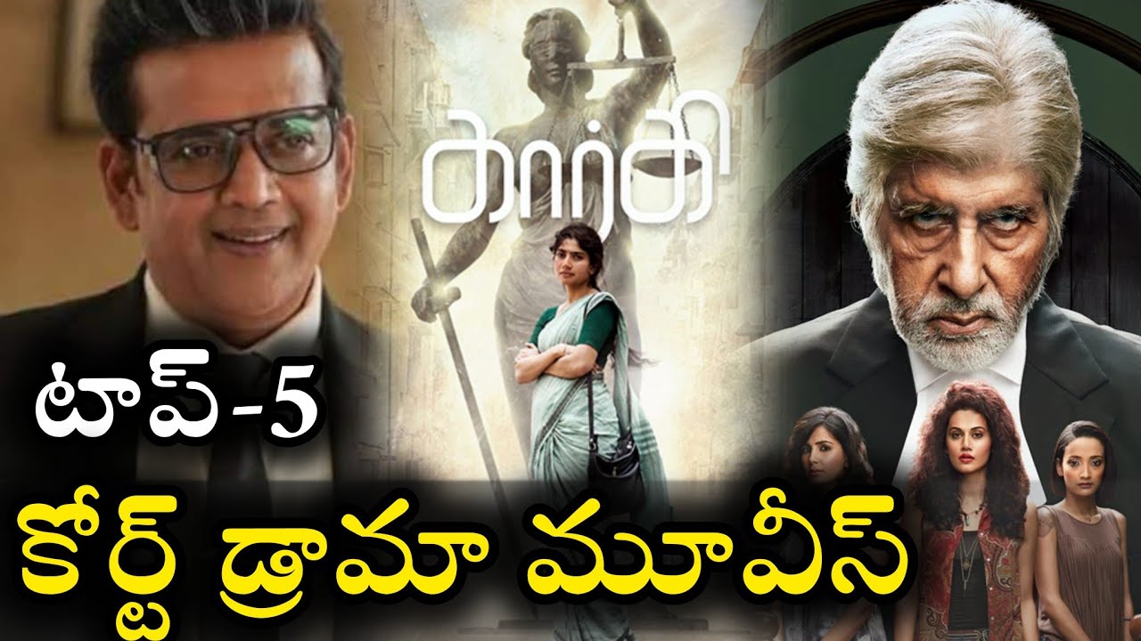 Top 5 Court Drama Movies | IMDB COURT DRAMA MOVIES | Must Watch Court ...