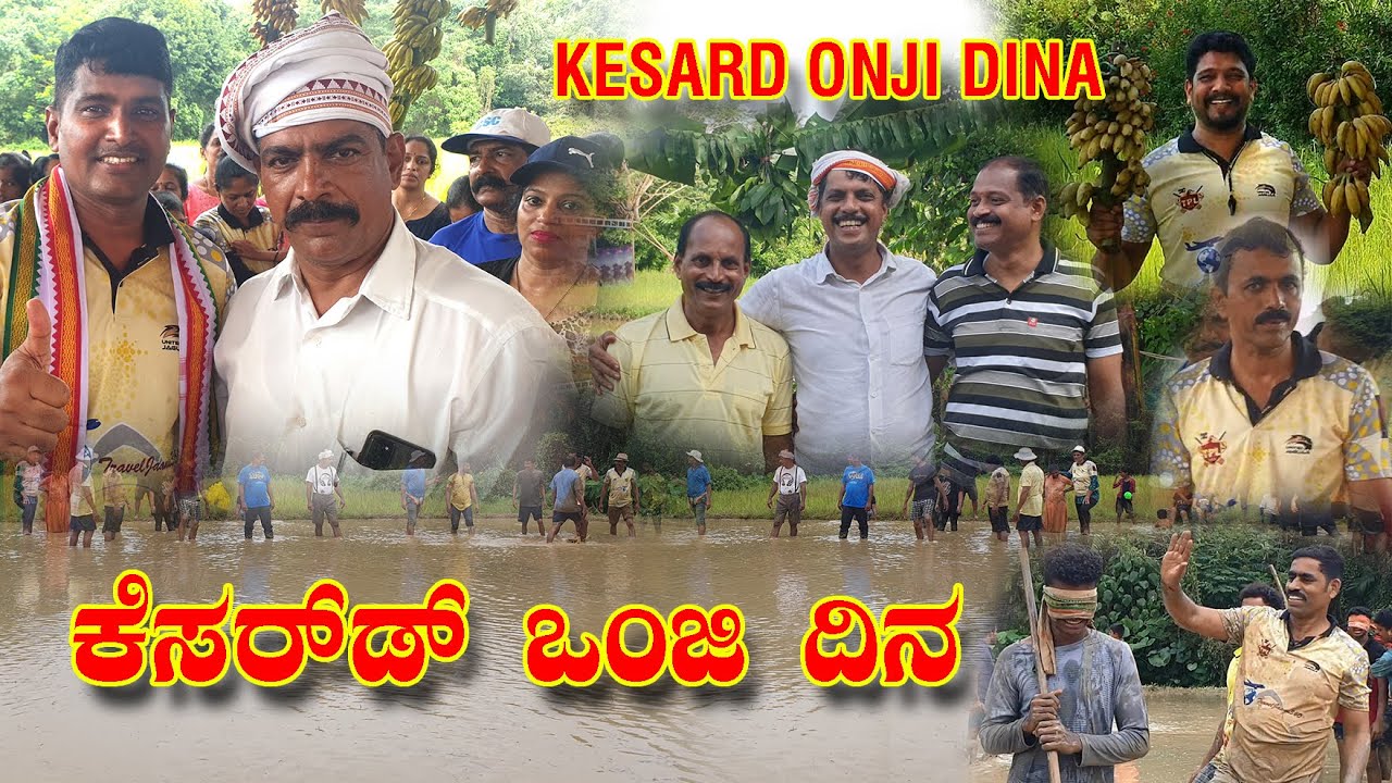 KESARD ONJI DINA, ಕೆಸರ್ಡ್ ಒಂಜಿ ದಿನ, ATID ONJI DINA, KESAR GOBBU, TULU ...