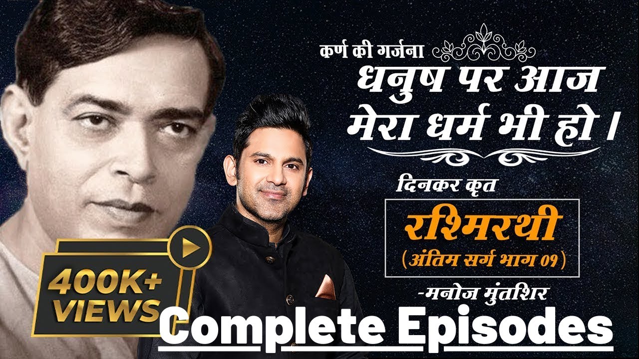 Rashmirathi Complete Episode By Manoj Muntashir | Aham Shivam - YouTube
