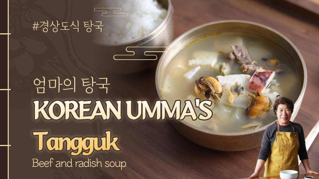 [ENG]Tangguk [엄마의 탕국] : Korean Umma's Beef and radish soup _ 설날음식 경상도 ...