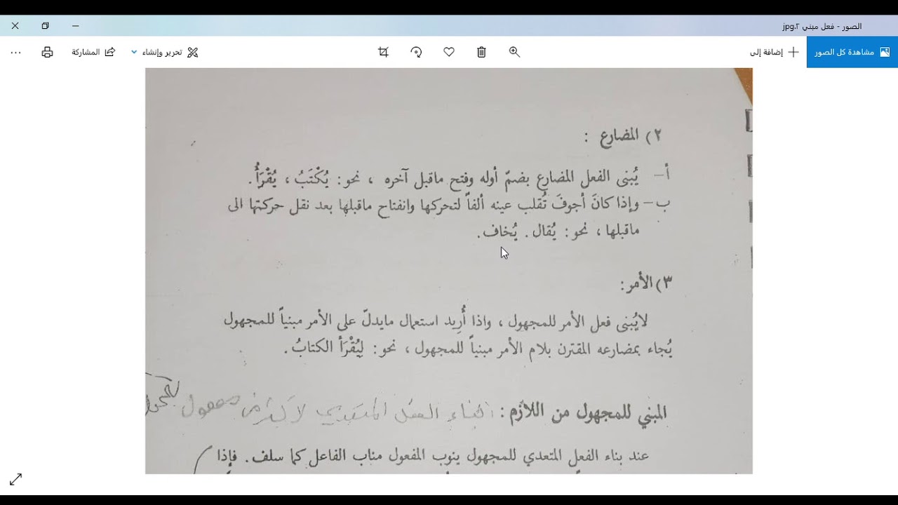 الفعل المبني للمجهول المرحلة الثالثة دورود ناجي العارضي Youtube