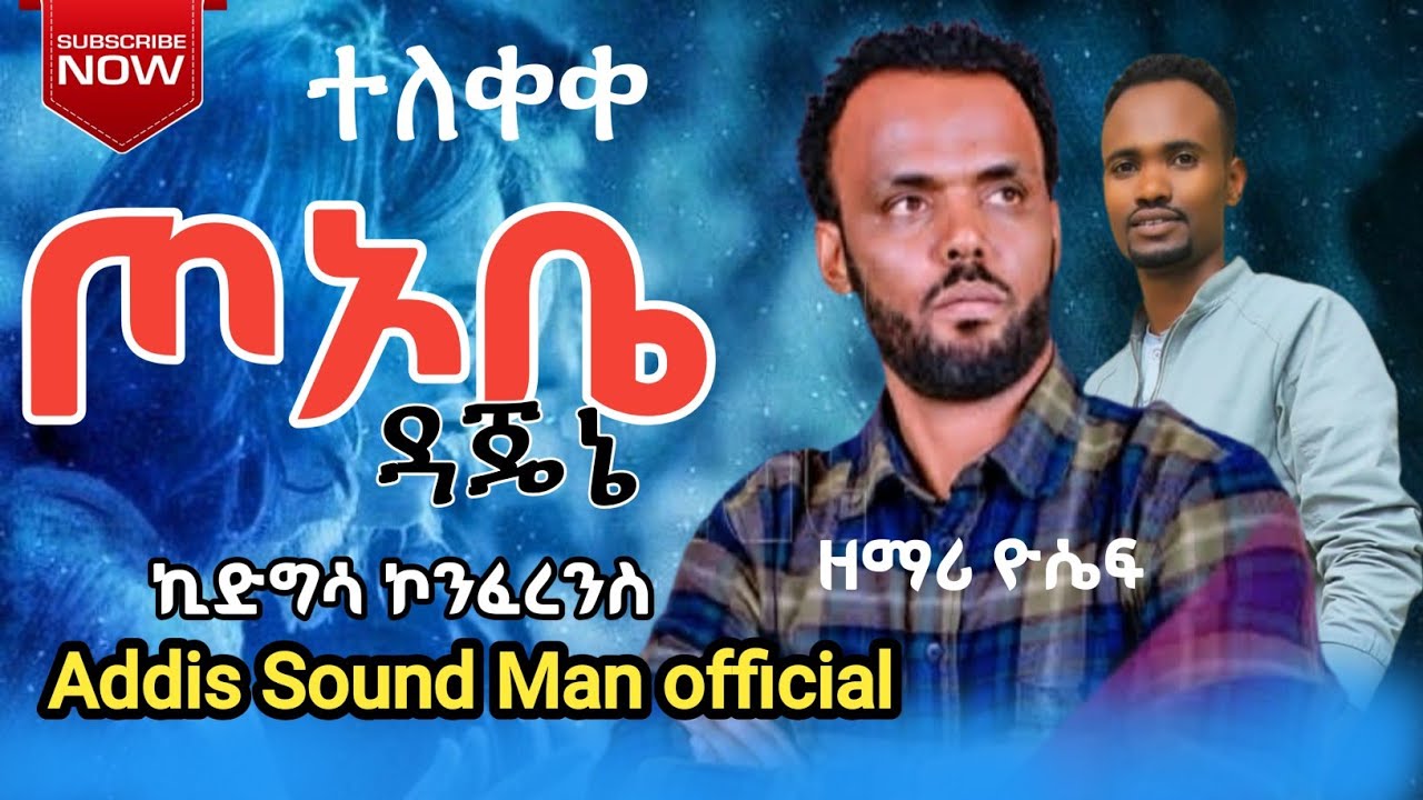 #ዘማሪ_ዮሴፍ_ሳሙኤል_ጦኦቤ_ዳጄኔየተሰኘው_መዝሙር_ተለቀቀ@yosefsamuel8971 #ሀዲይሳ_መዝሙር #yosef ...