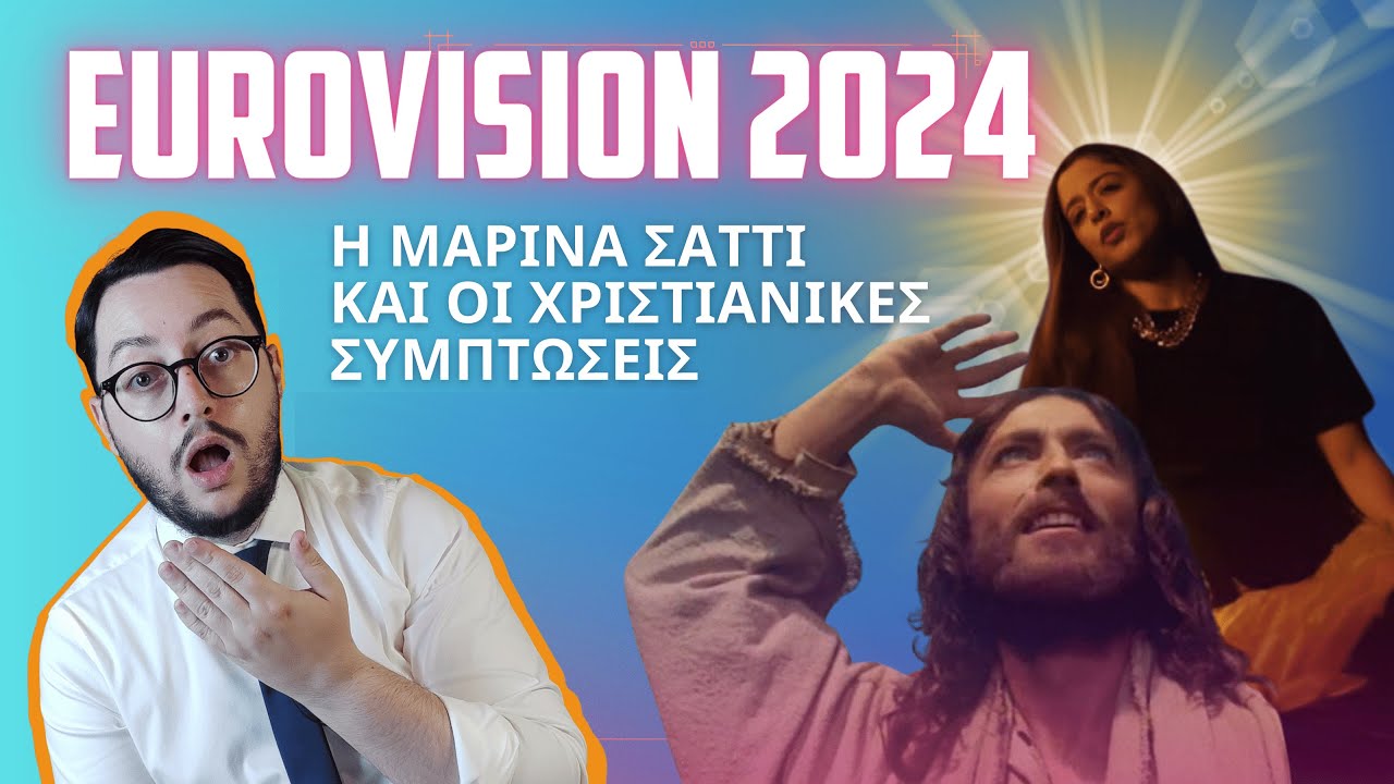 Το ZARI της MARINA SATTI και ο Ιησούς από τη Ναζαρέτ | Τι σχέση έχουν ...