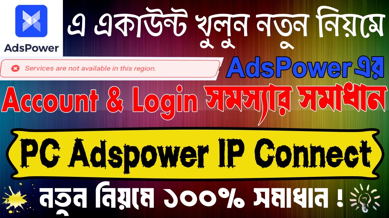 নতুন নিয়মে Adspower USA IP Setup||how to setup adpower browser||ads power ip setup||ads power ...