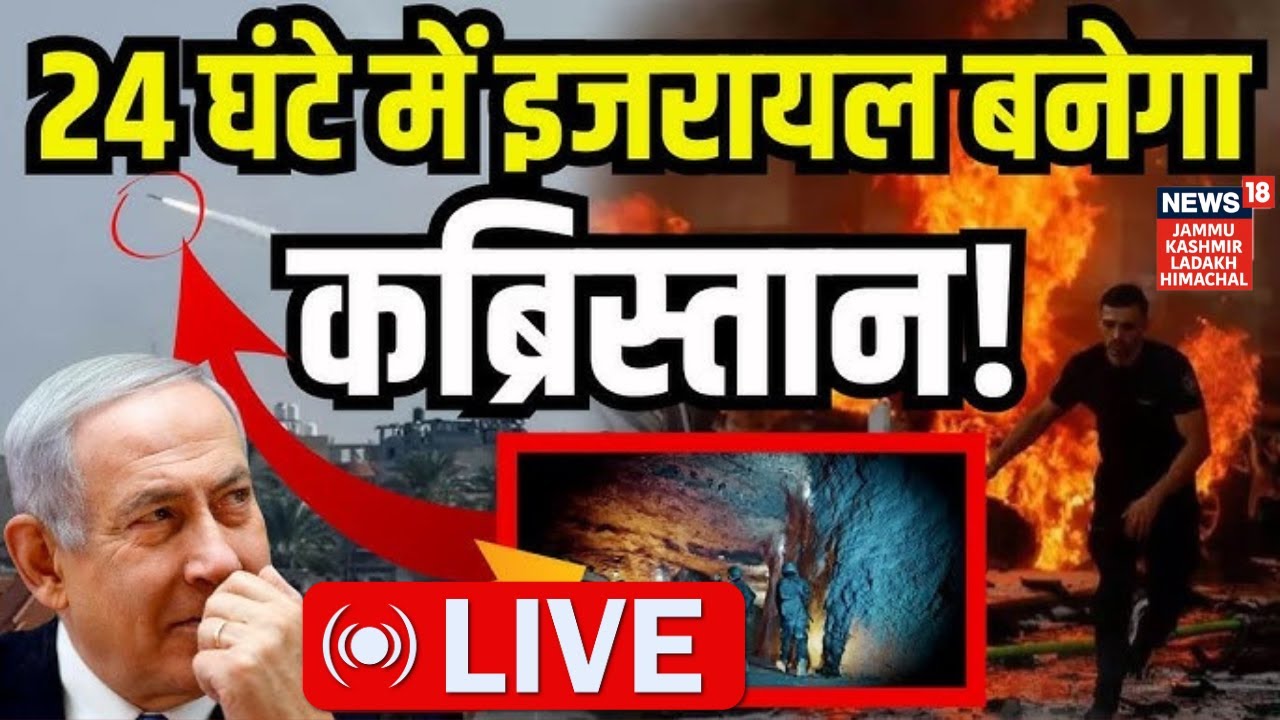 LIVE Israel Hamas War: Imad 4 Missile Facility से Hezbollah मचायेगा ...