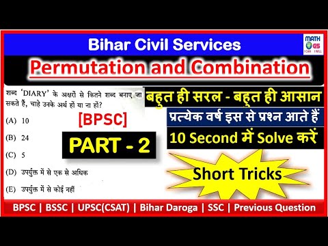 BPSC MATH Permutation and Combination Short Trick |BPSC MATH | 69th ...