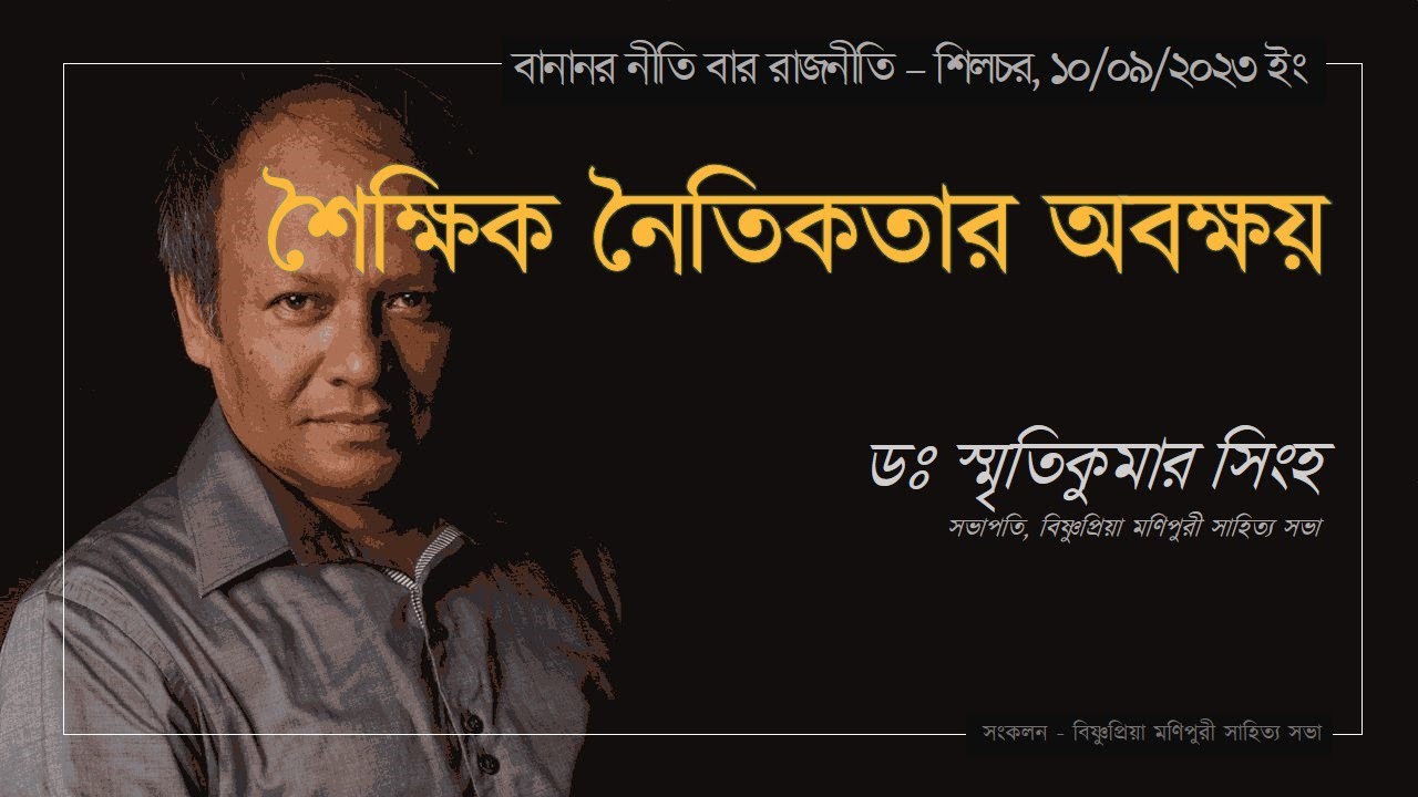 Dr. Smriti Kumar Sinha addressing BMSS members at Silchar on 10/09/2023 ...