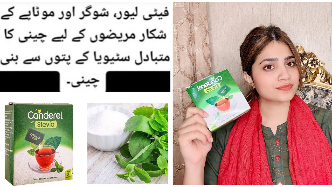 Stevia sugar benefits | How to use stevia| Sugar k patients k lye ...