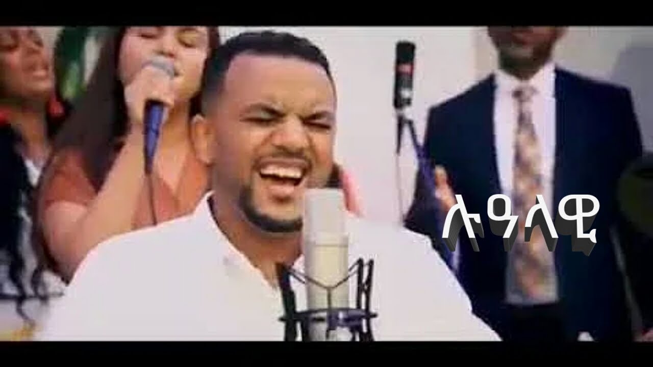 ሉዓላዊ፡ ዘማሪ በርከት ደጀኔ ፡ lualawi ;bereket protestant mezmur full lyrics ...