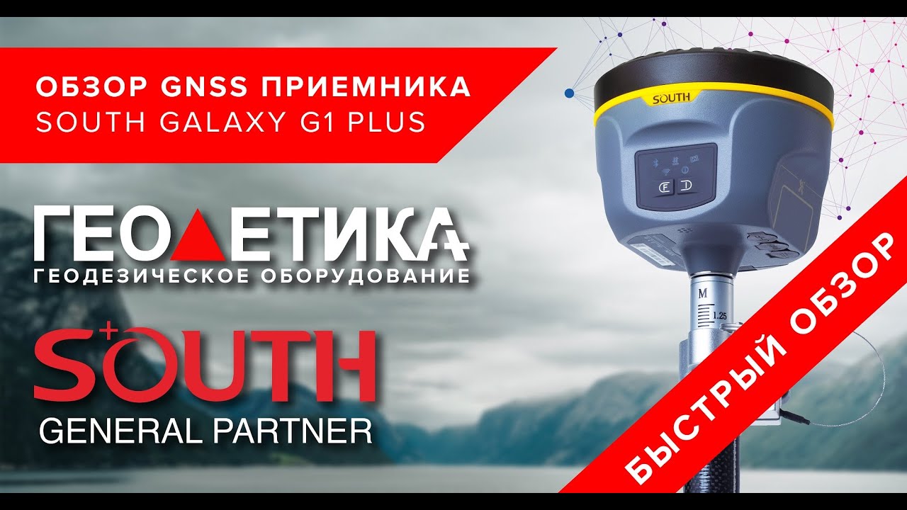 Быстрый обзор GNSS приемника SOUTH Galaxy G1 Plus (IMU) - YouTube