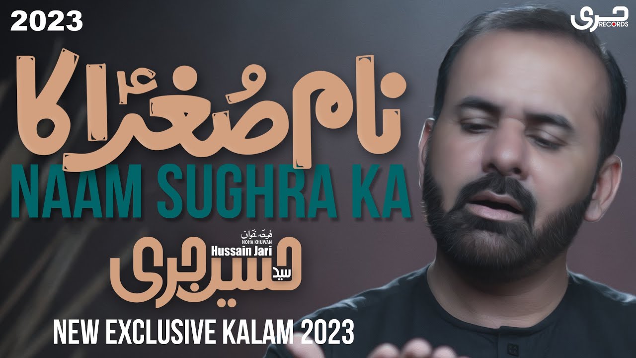 Nohay 2023 | Naam Sughra Ka | HUSSAIN JARI | Bibi Fatima Sughra a.s ...