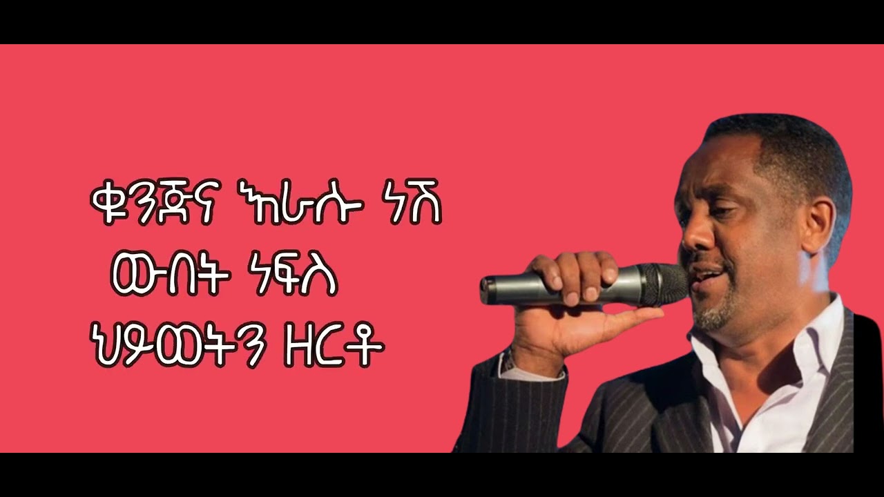 Dawit Melese Kunjina lyrics music - YouTube
