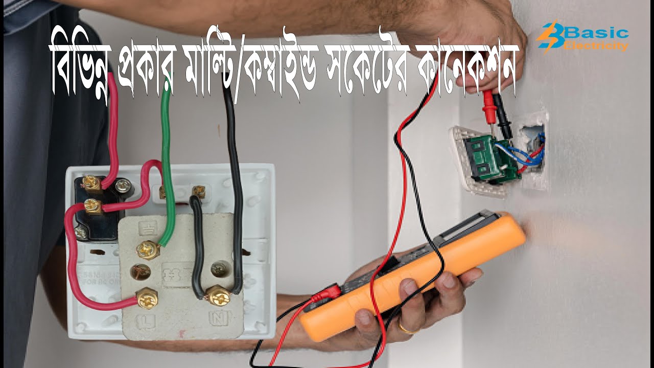 Multi-type Combined socket connection | বিভিন্ন প্রকার মাল্টি ...