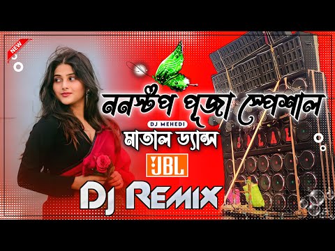 Nonstop Dj Song New Hard Bass Matal Dance 2025 JBL Dj Mix Nonstop Puja SPL Bangla Hit Dj Song Mehedi