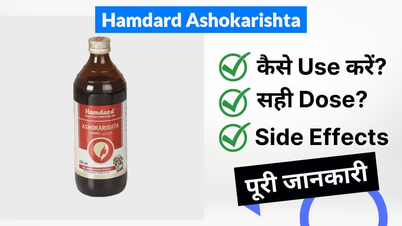 Hamdard Ashokarishta Uses in Hindi | Side Effects | Dose - YouTube