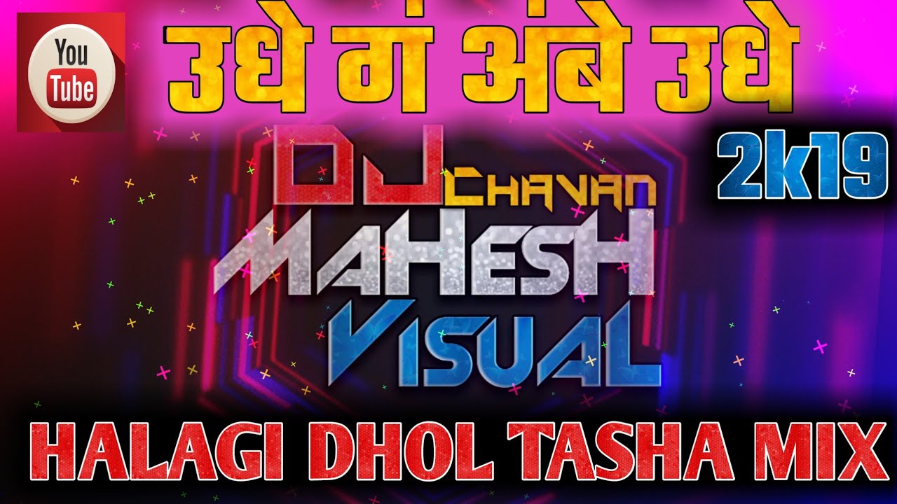 Udhe G Ambe Udhe | Halagi Dhol Remix | DJ Sk Style Remix circuit dj ...